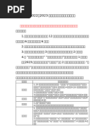 Han学长 - 墨大Enroll指南2023 2 | PDF