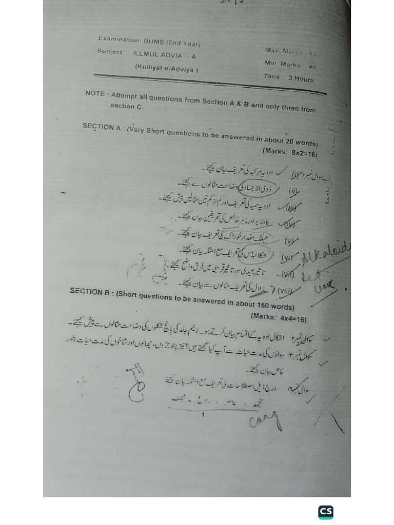 Ilm Ul Adviya Papers | PDF