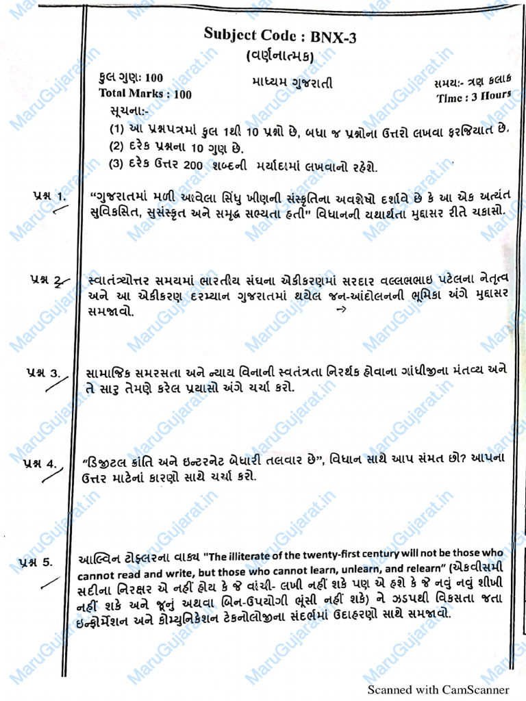 GPSC Sti Mains Gs 1 28 06 2025 | PDF