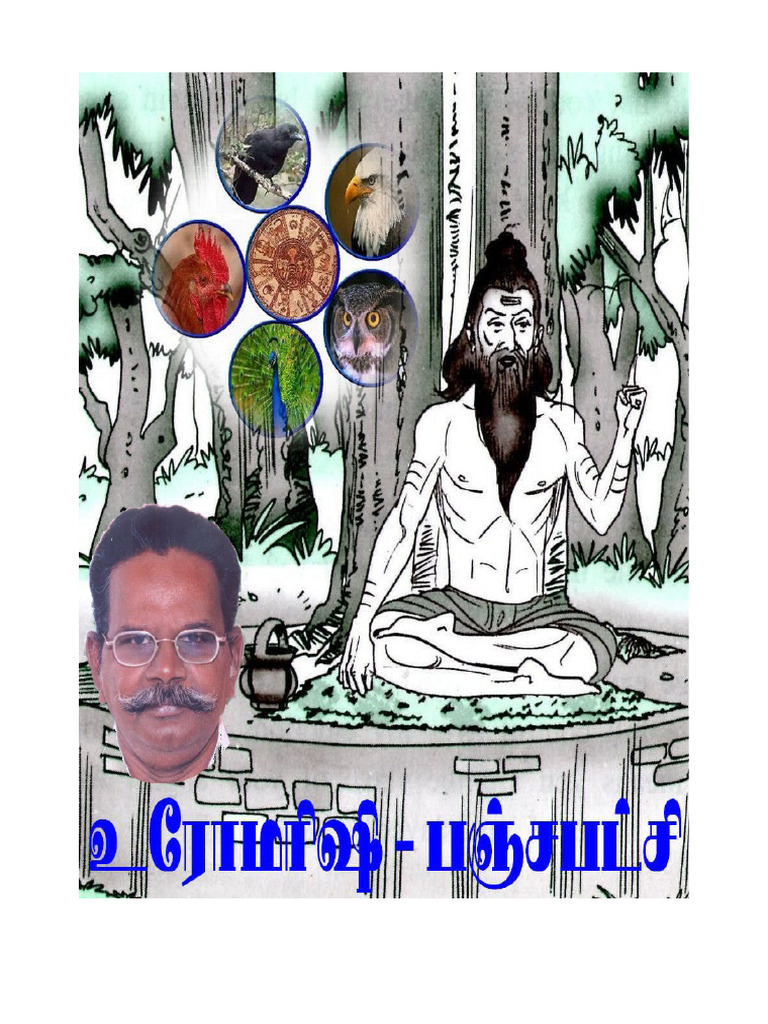 Romar Panjapatchi | PDF