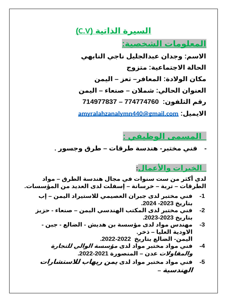 Arabic Cv. Wejdan Abduljalil Al-Anabihi - 1 | PDF
