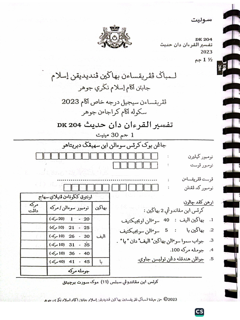 Sdka Tafsir 2023 | PDF