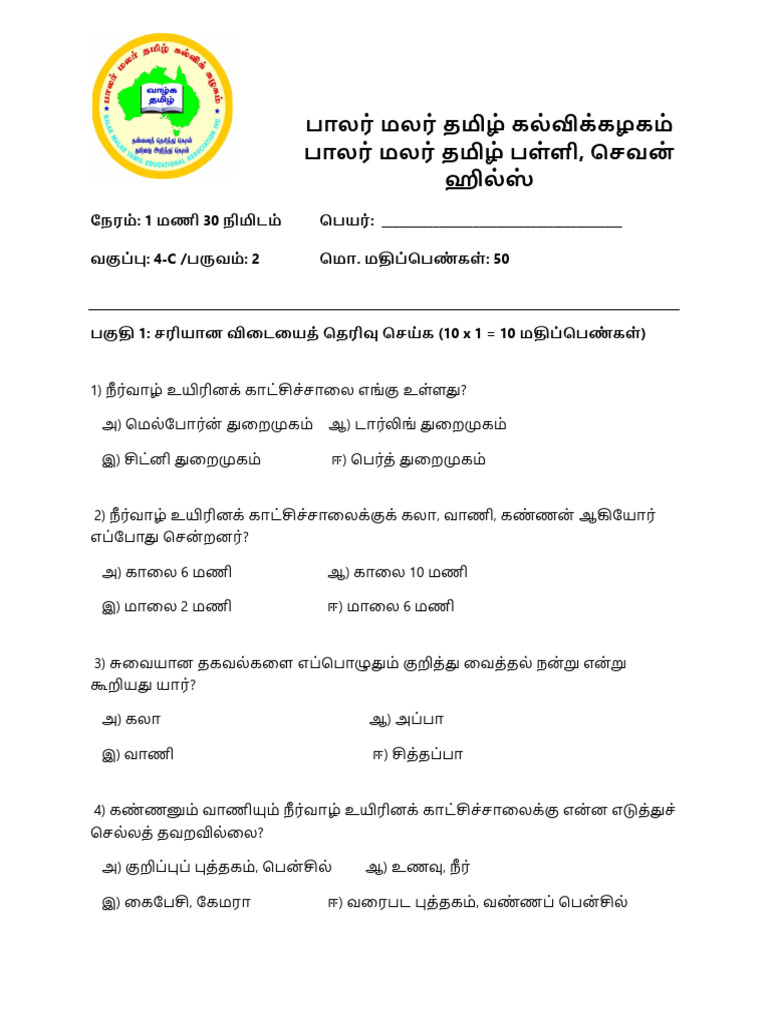 4C Tamil Term2 | PDF