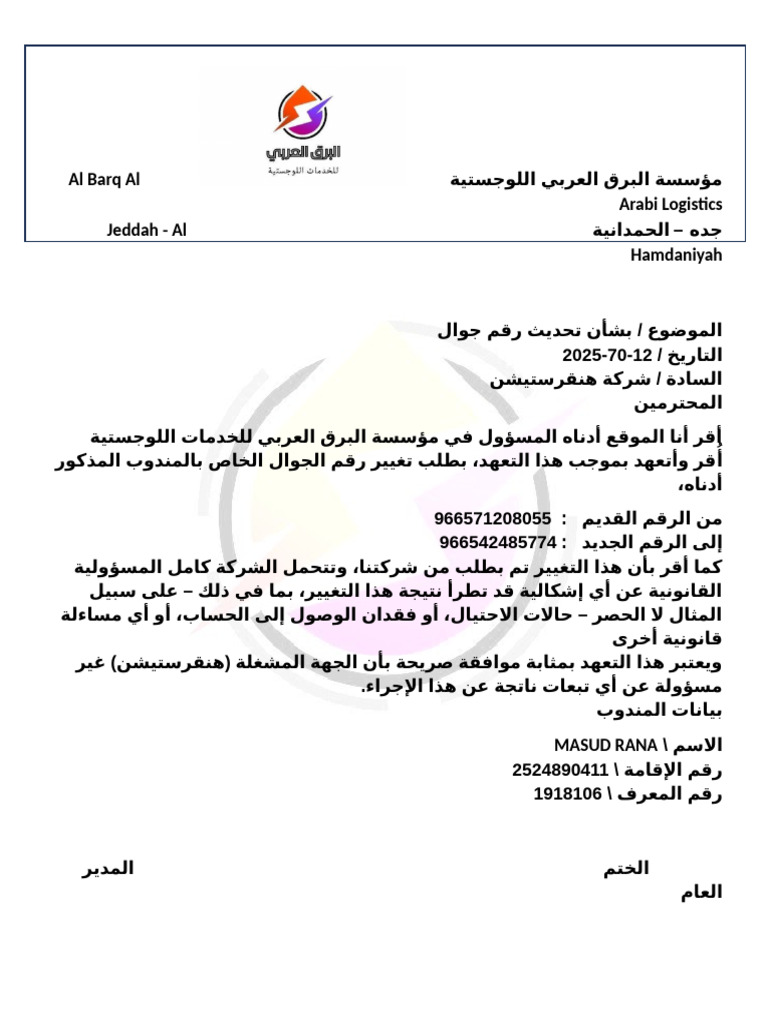 Latter (Change Number) | PDF