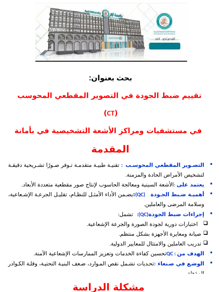 تقييم مستوى الوعي والمعرفة بالوقاية444444444444 | PDF