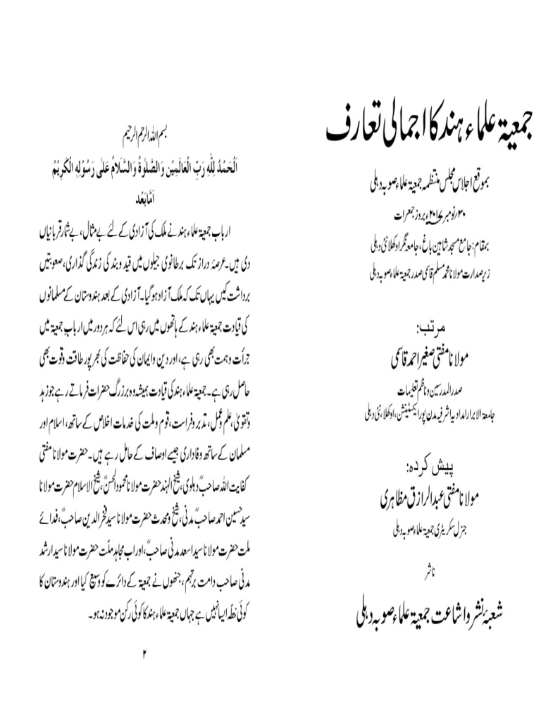 جمعیۃ علماء ھند کااجمالی تعارف | PDF