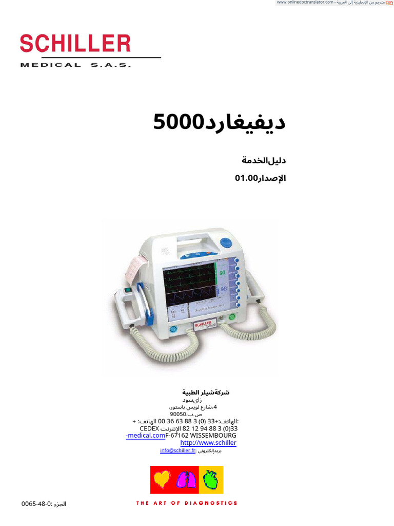 Schiller Defigard 5000 Defibrillator - Service Manual - En.ar | PDF