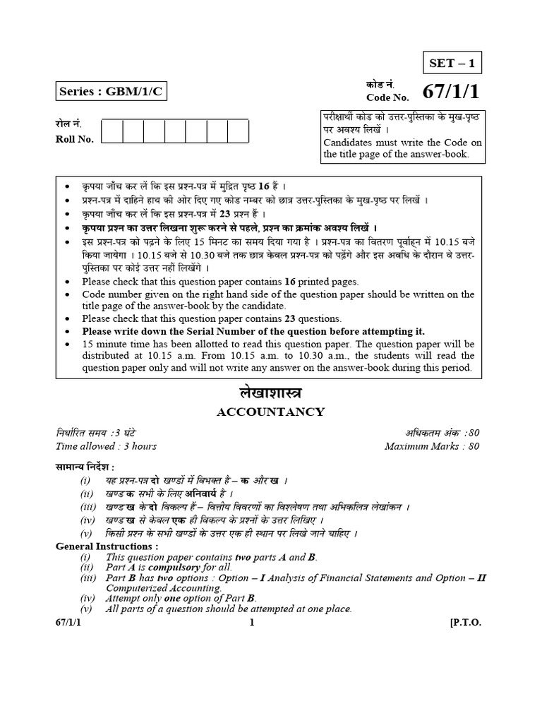 12 Accountancy CBSE Exam Papers 2017 Comptt Delhi Set 1 | PDF ...