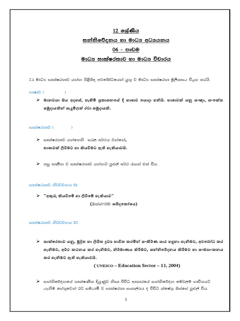 Media Literacy and Language Skills Guide | PDF