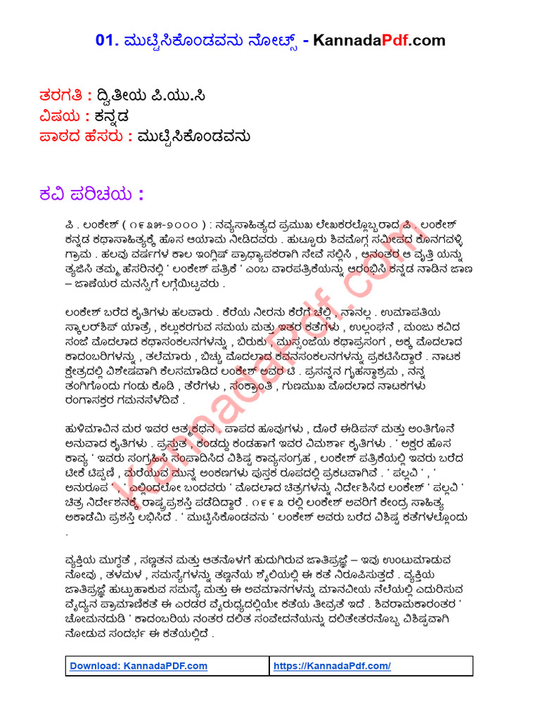 All Lesson Kannada | PDF