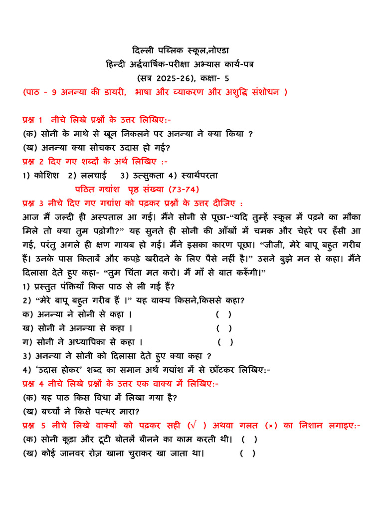 Class-5 L-9 Ananya Practice Sheet | PDF