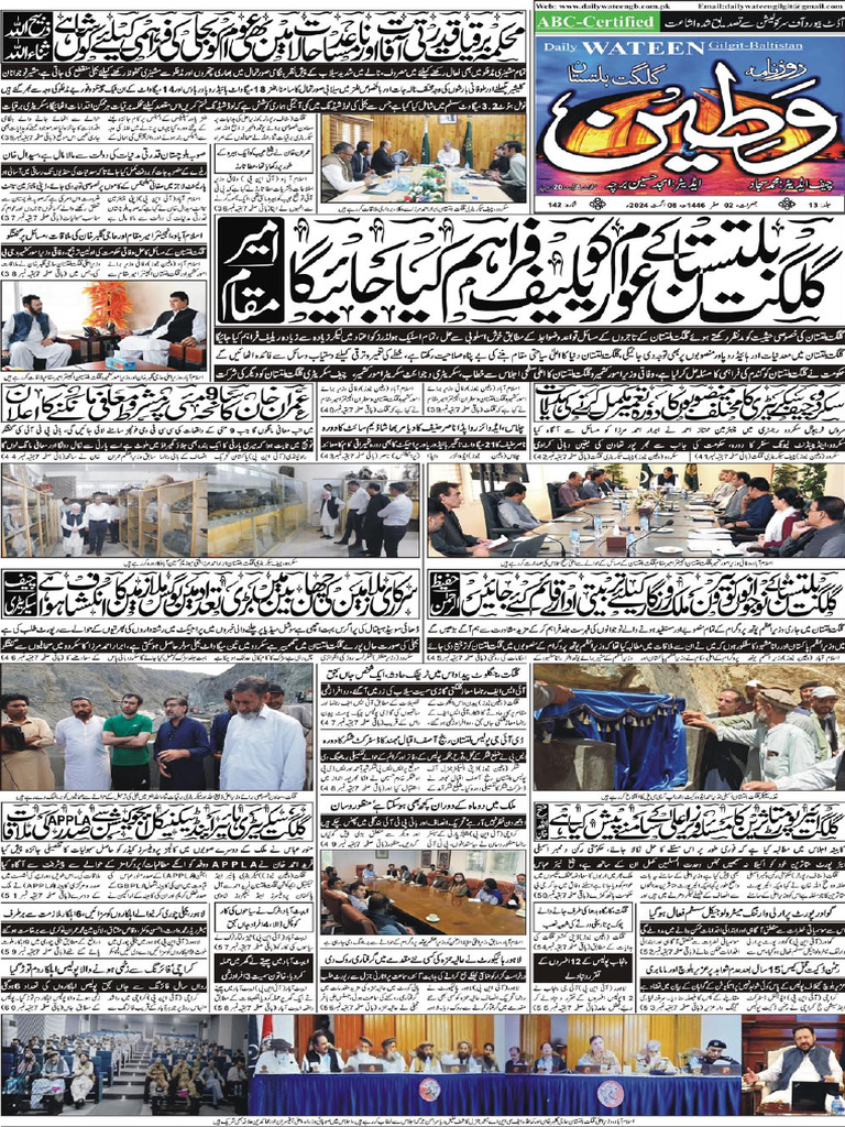 Wateen Gilgit 08 August | PDF