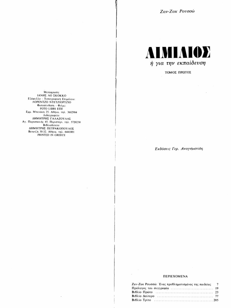 Αιμίλιος ή Περί Αγωγής (Jean-Jacques Rousseau) | PDF