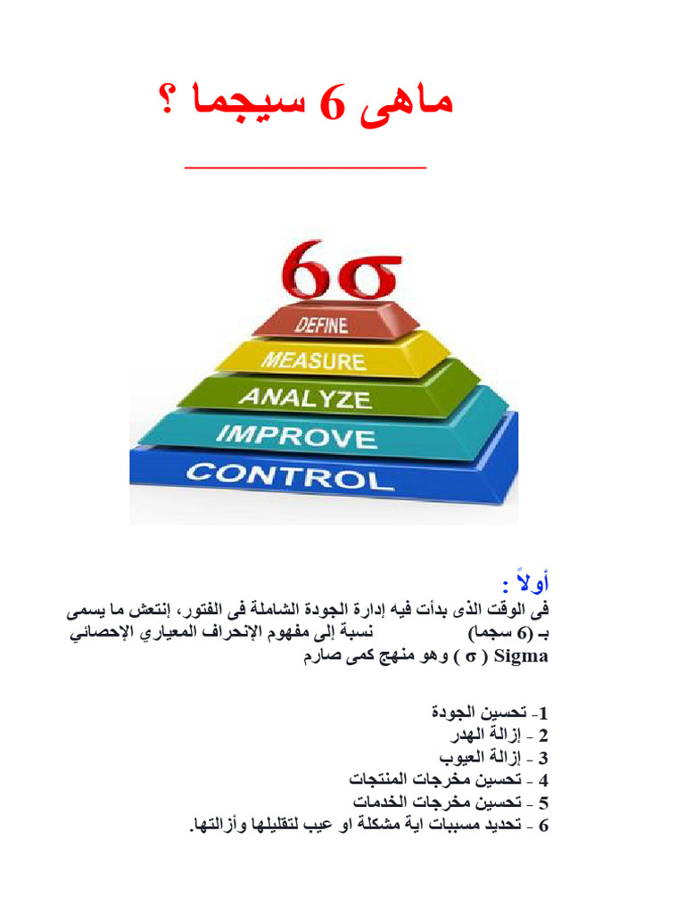 6 Sigma | PDF