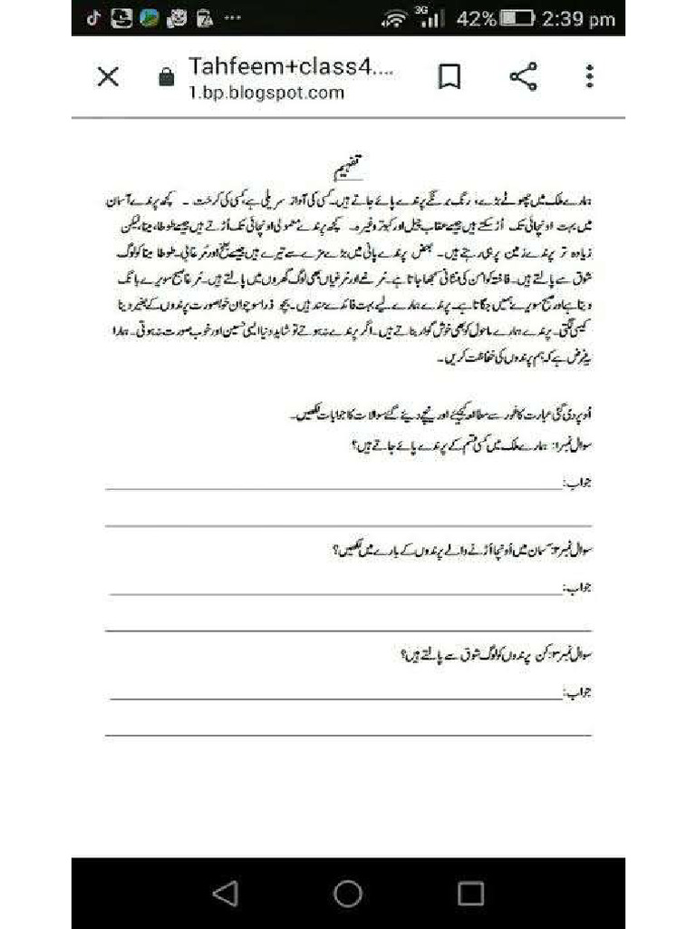 Urdu Comprehension | PDF