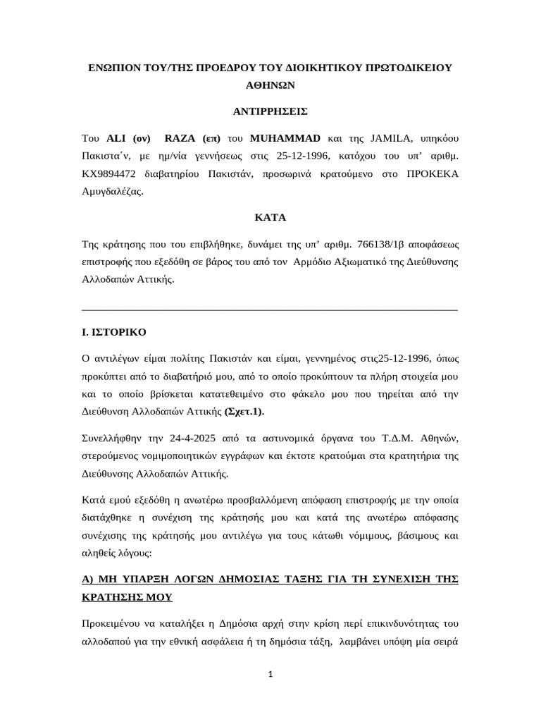 ΑΝΤΙΡΡΗΣΕΙΣ | PDF