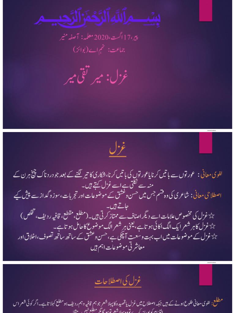 9th Class Ghazal Mir Taqi Mir | PDF