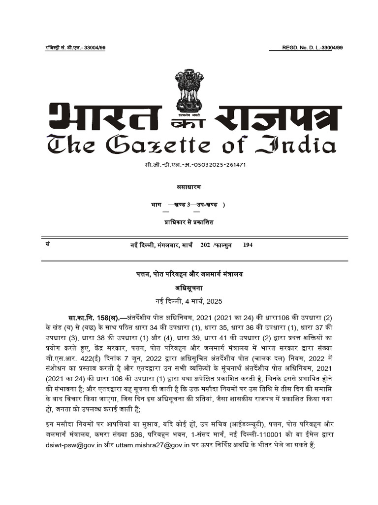 Pre-Published Inland Vessel (Manning) (First Amendment) Rules, 2025 | PDF