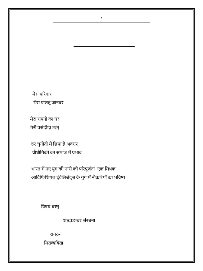 Hindi Essay Writing Competition | PDF