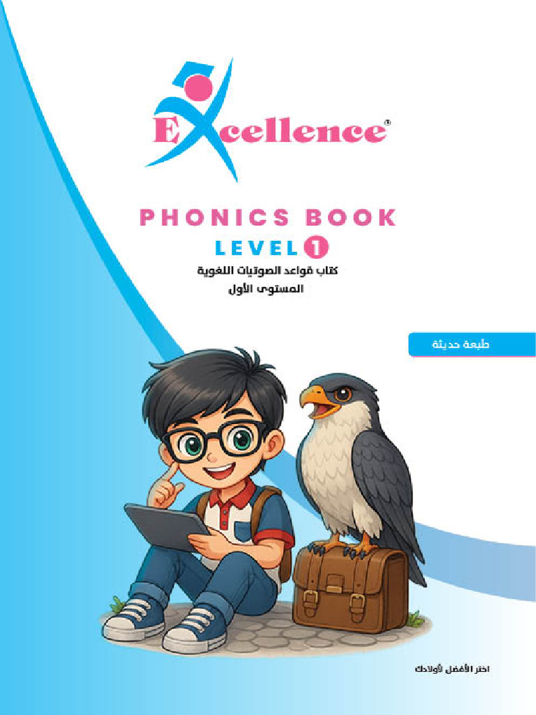 Phonics Level 1 - Sample | PDF