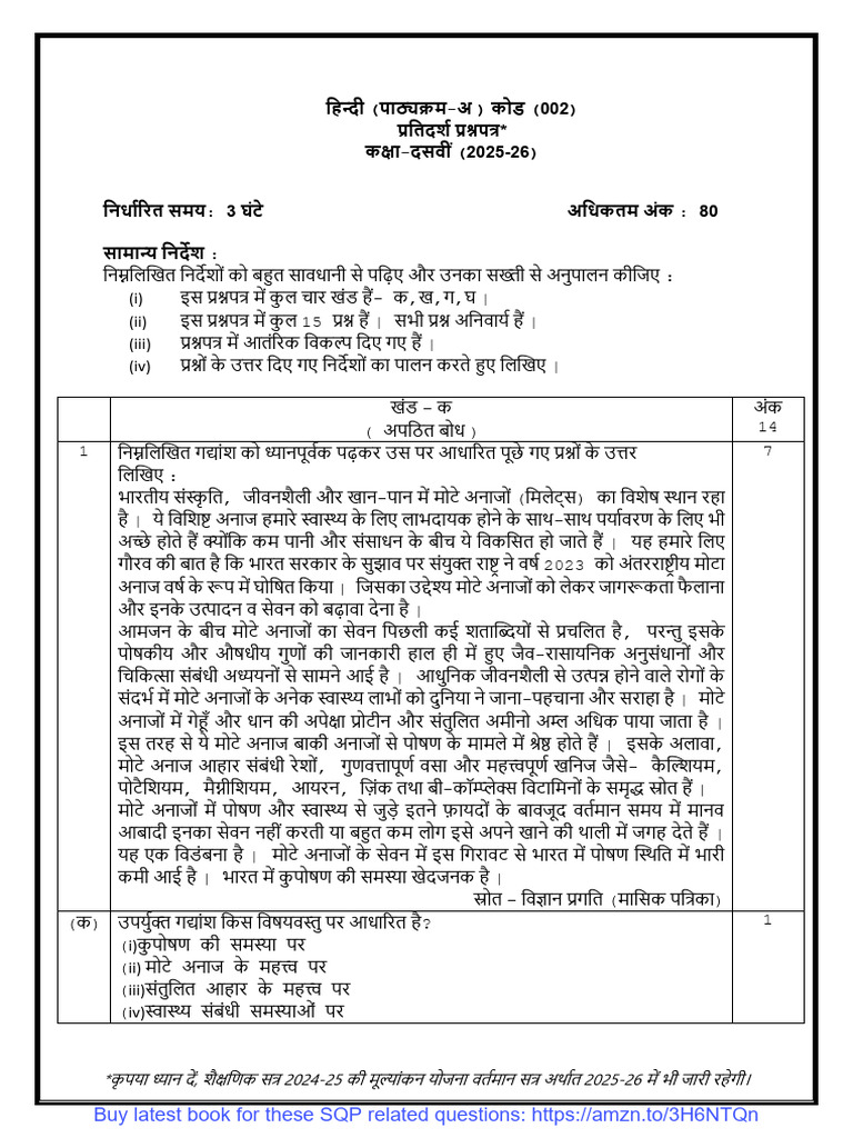 HindiCourseA SQP | PDF