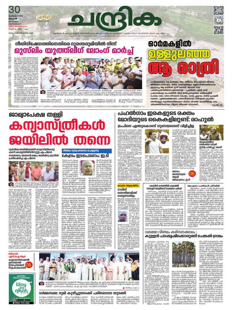 Chandrika Thiruvananthapuram 30th July 2025 | PDF