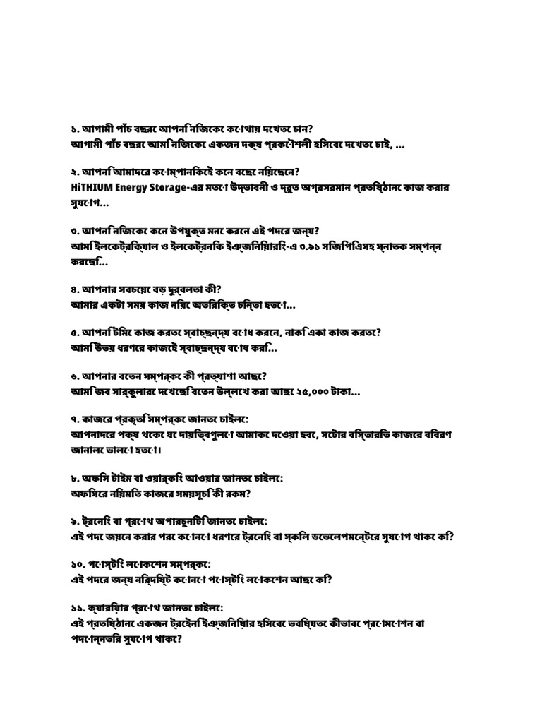 Interview Questions Bangla | PDF