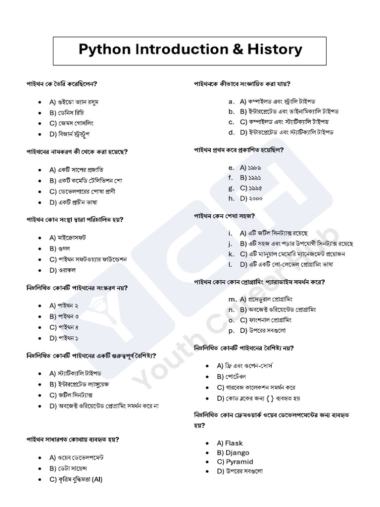 Bangla MCQ | PDF