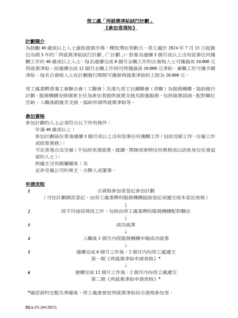 Rea Participant Registration Form | PDF