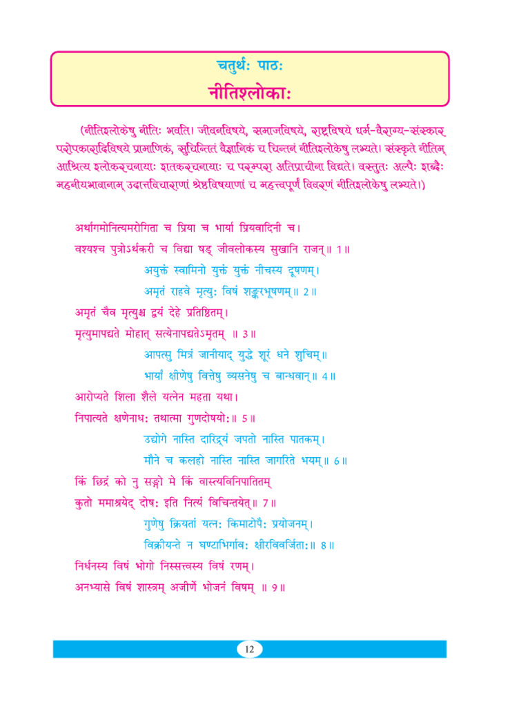 MP Board Class 8 Sanskrit Chapter 4 | PDF