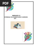 Sofv 121 Dithoko Tsa Basotho-1 | PDF