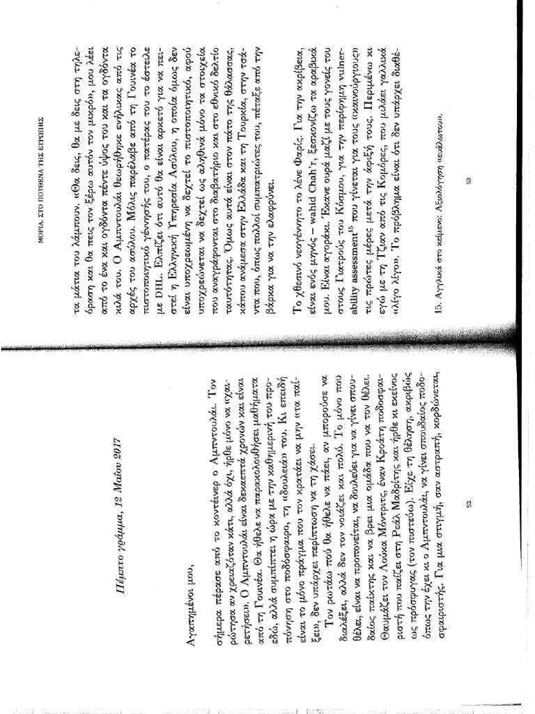 ΜΟΡΙΑ | PDF