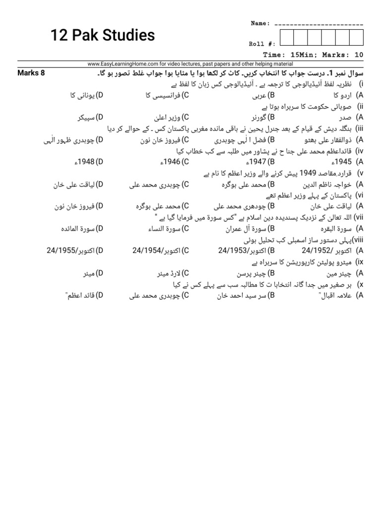 12 Pak Studies - Test Maker @ | PDF