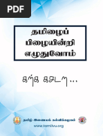 Tamil Alphabet Full 247 Letters | PDF
