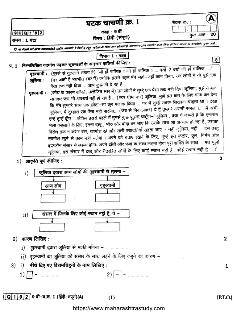MH Board Class 9 Ut1 Hindi 9uq102 Set A 270625 2024 | PDF