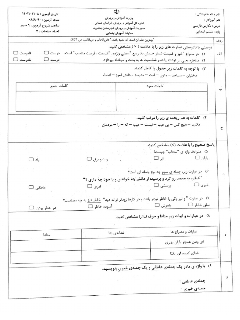 Soal 6 Riazi n2 (2) 1402 - (Hamyar - In) | PDF