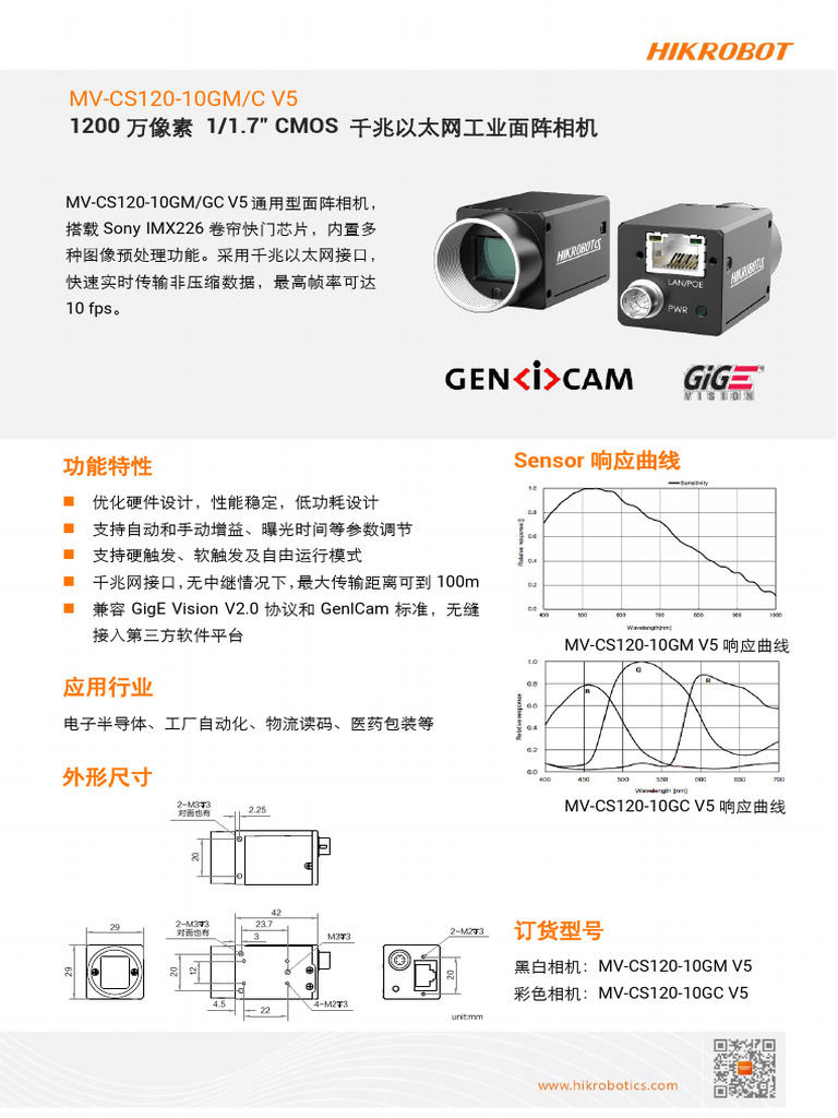 MV-CS120-10GMGC V5 - 20250418 - 12870 | PDF