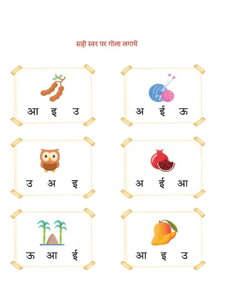 Hindi Worksheet | PDF