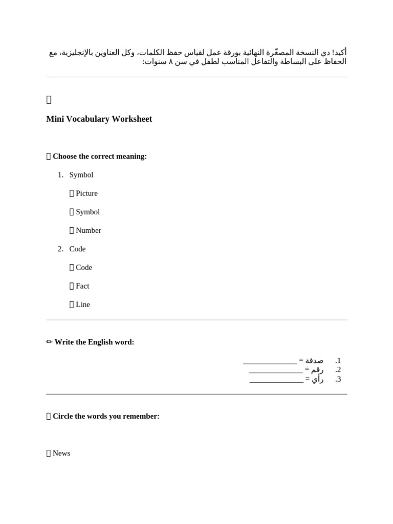 Mini Vocabulary Worksheet: Choose The Correct Meaning | PDF