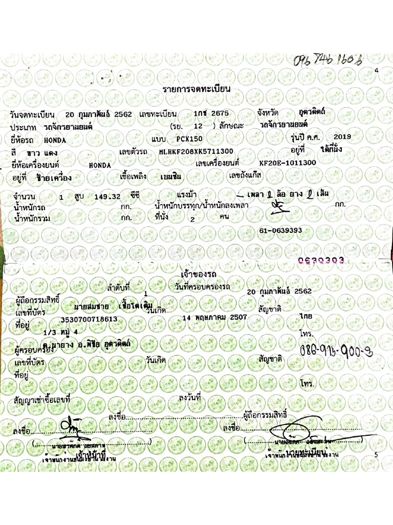 คู่มือ PCX | PDF