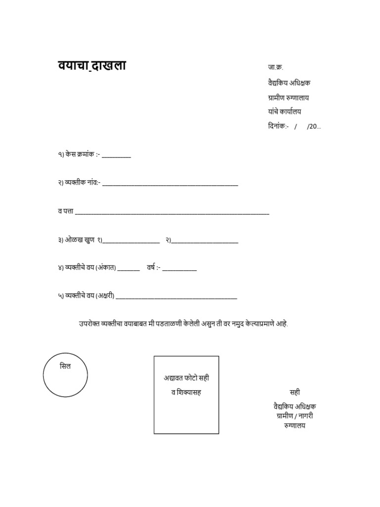 Age Certificate Medical by Dt | PDF