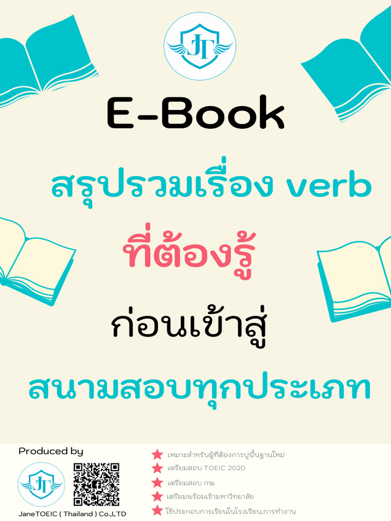E-book สรุปรวมเรื่อง verb | PDF