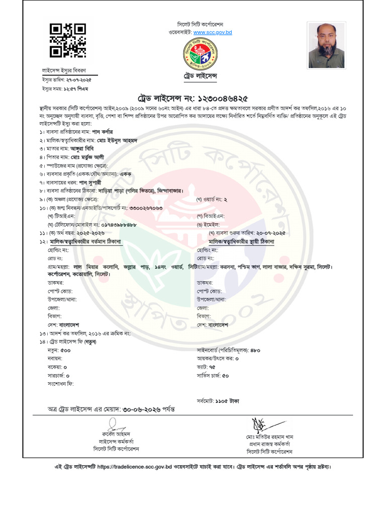 Digital Trade Licence - Sylhet City Corporation 555 | PDF