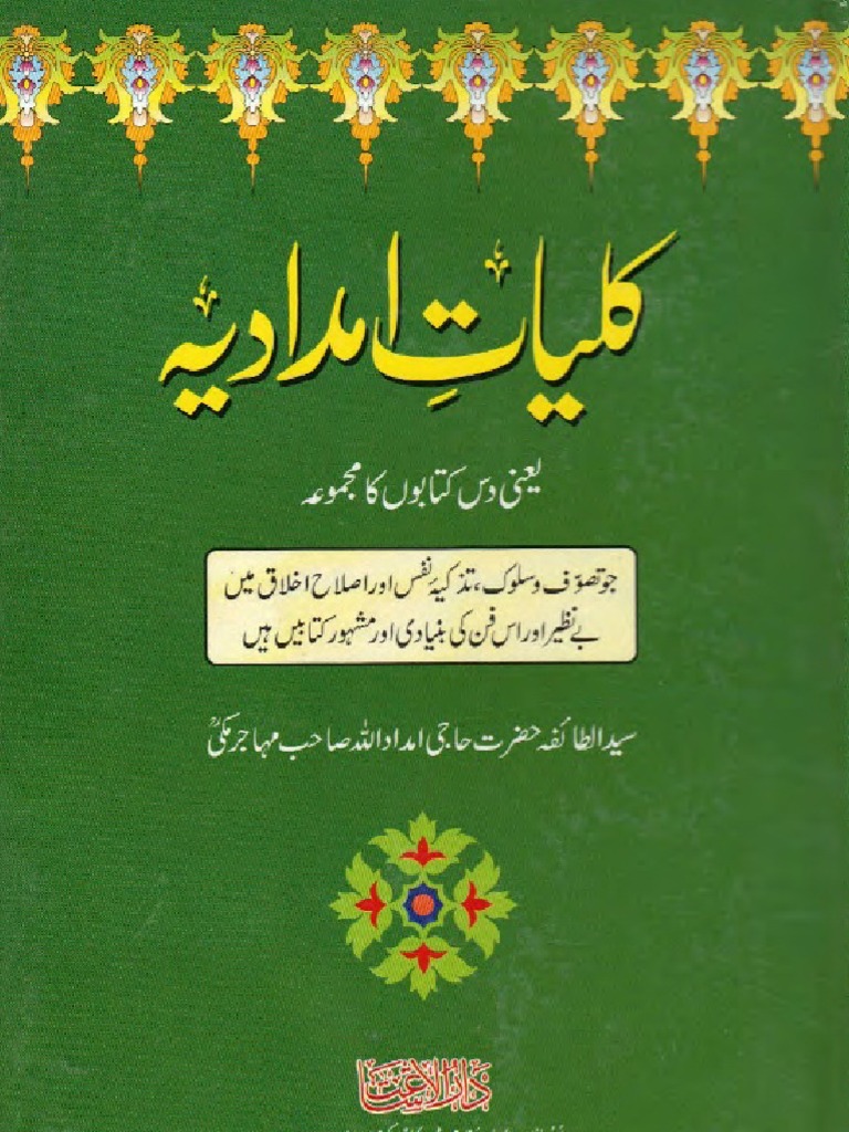 KULLIYAT-IMDADIA by Hazrat Haji Imdadullah Muhajir Makki Rehmatullah ...
