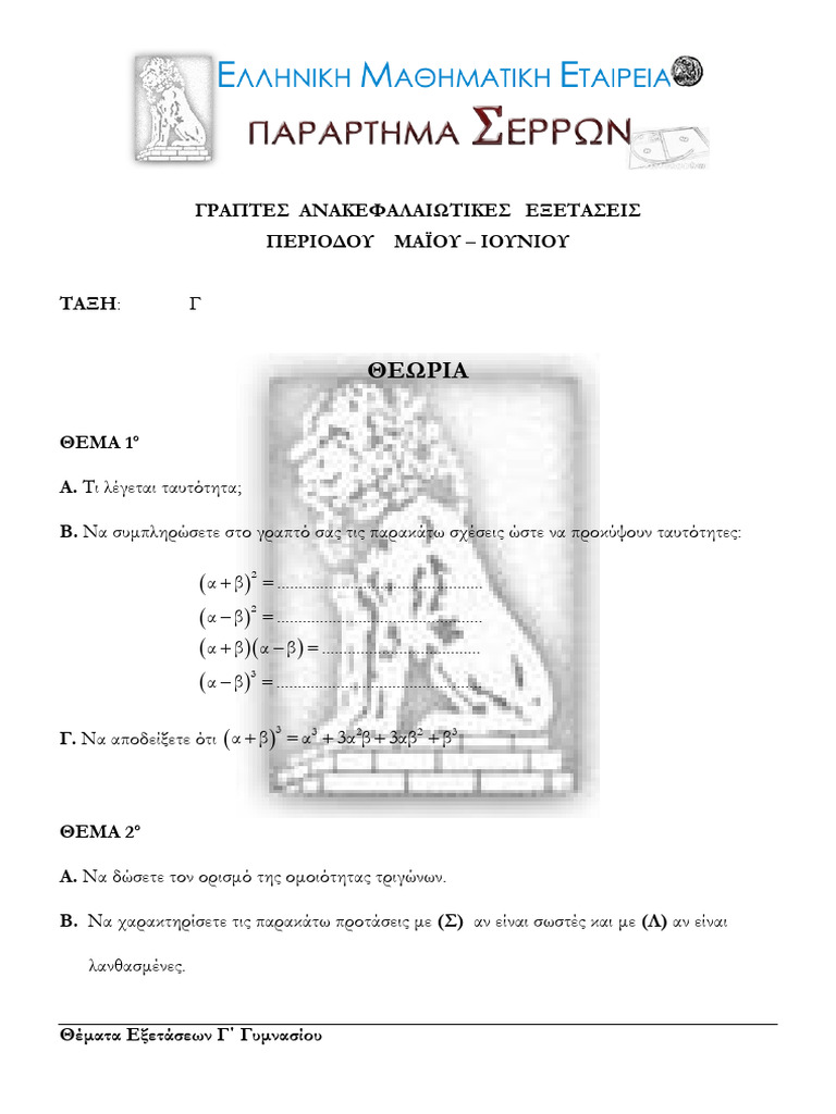 1 4051G Gumnasiou EME ΣΕΡΡΩΝ | PDF