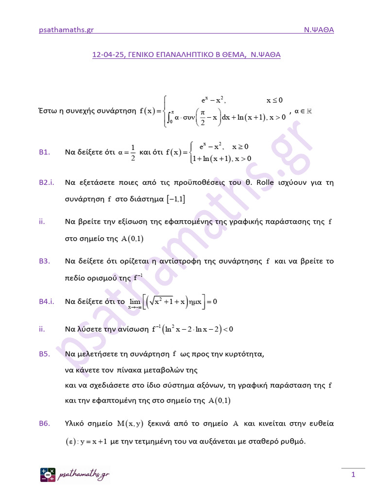 12-04-25, Β γίγας, Ν.ΨΑΘΑ | PDF