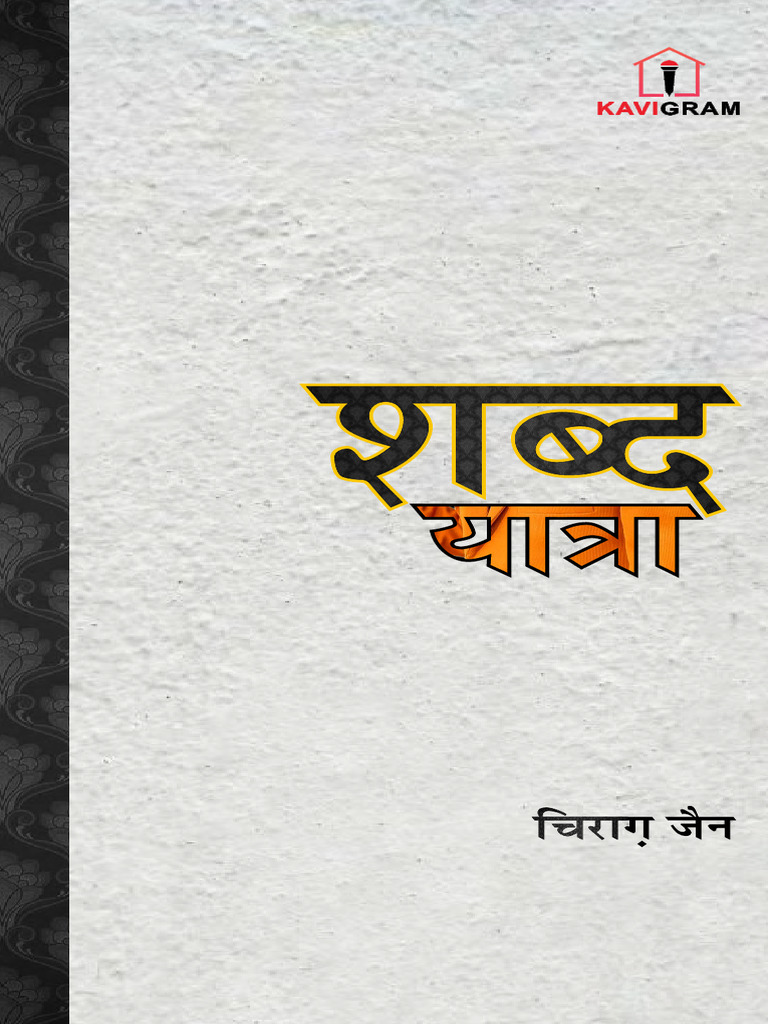 SHABD Compressed | PDF