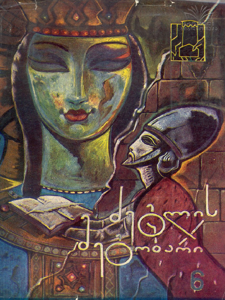 Dzeglis Megobari 1966 N6 | PDF