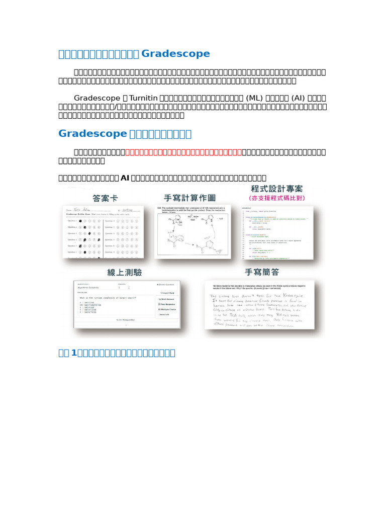 Gradescope 試用說明 - 202409 | PDF