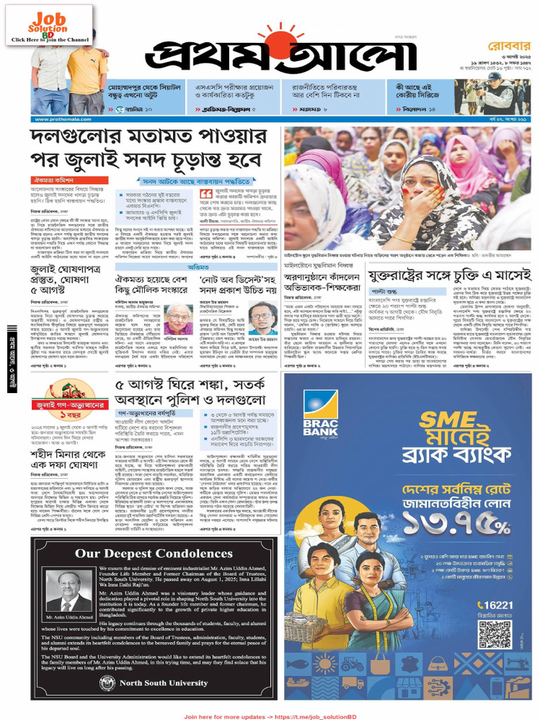 Prothom Alo 03 Aug 2025 | PDF